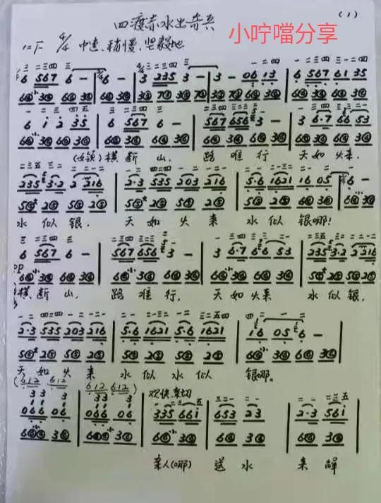 Accordion Score "Legend" "Four Crossing Chishui Surprise Soldiers ...