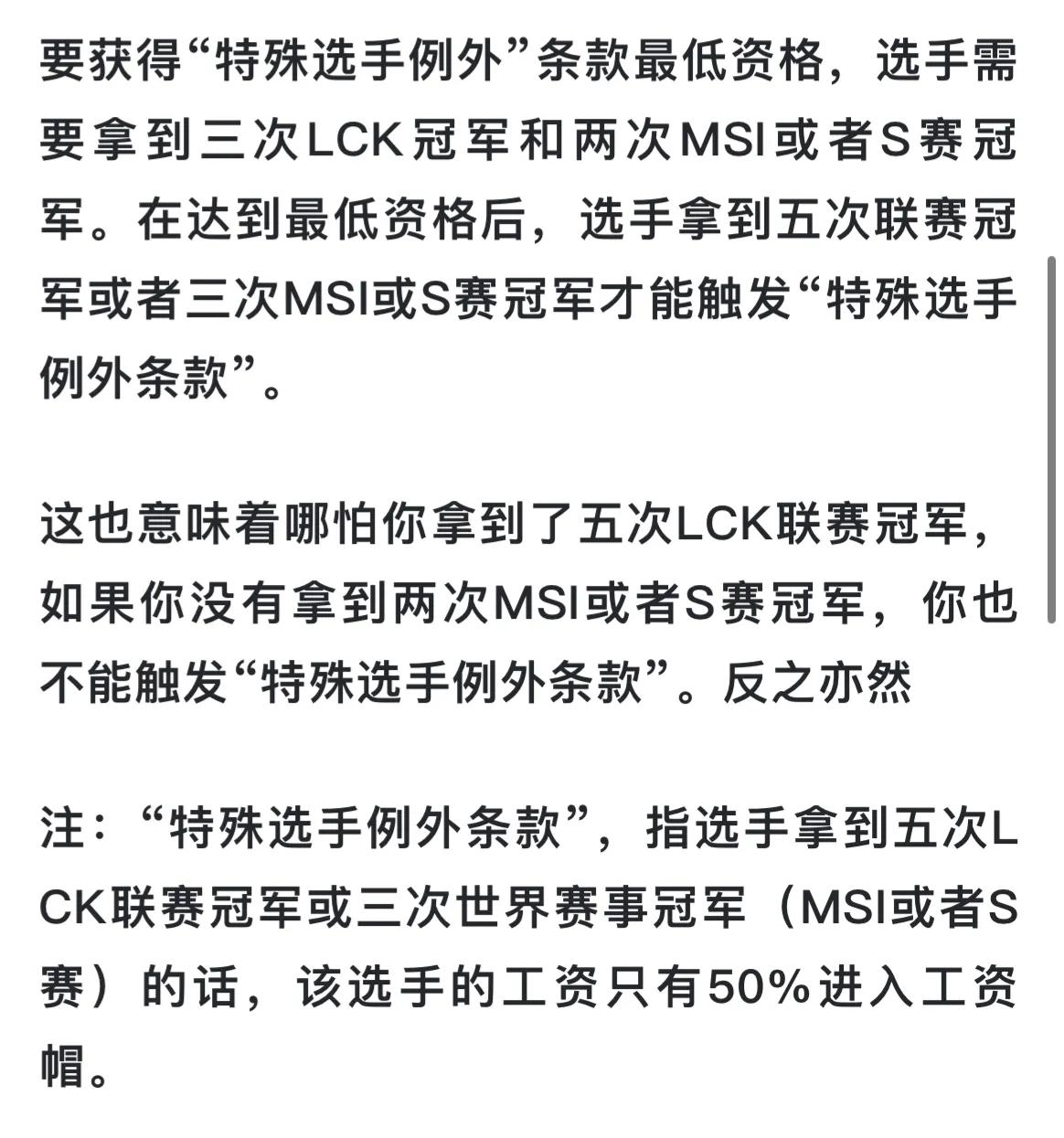 "LCK Explained Salary Cap Chart" is popular, 5 LCK plus 3 world ...