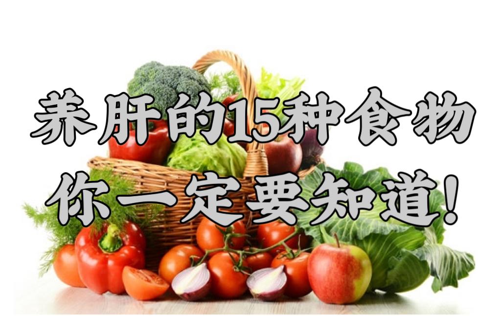 15 foods that nourish the liver, you must know - iNEWS