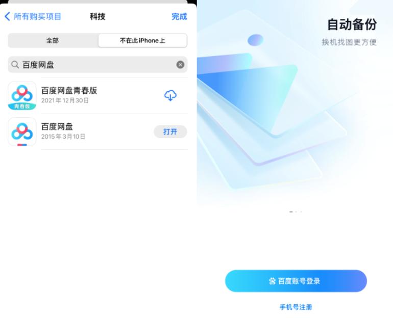 Is the iOS version of Baidu Netdisk off the shelf? indeed true - iNEWS