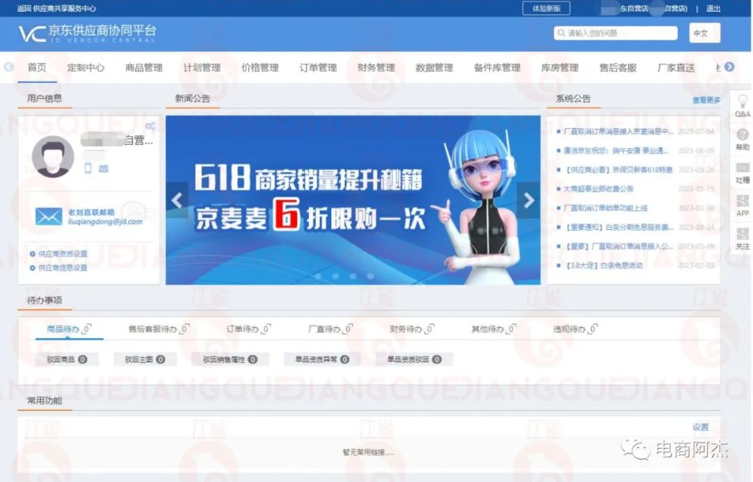 How does Jingdong Agricultural Resources and Gardening settle in? - iMedia