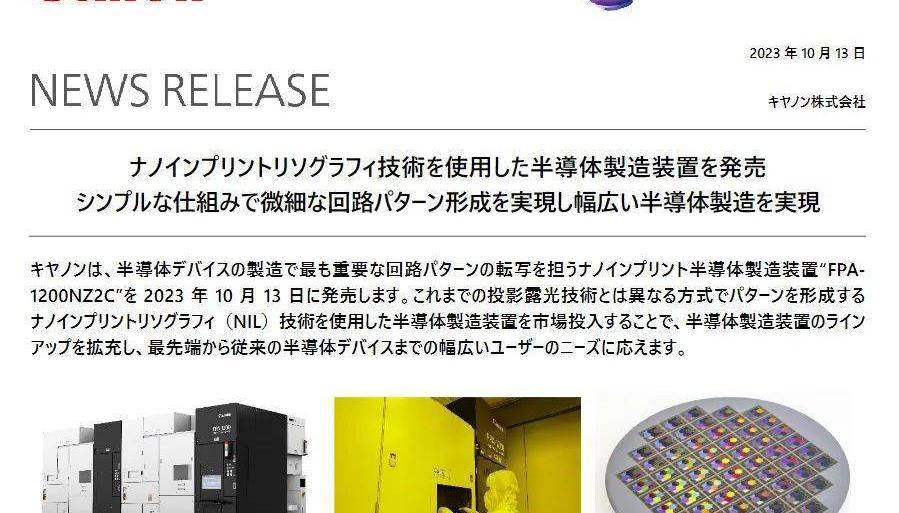 Canon releases new 2nm lithography machine - iMedia