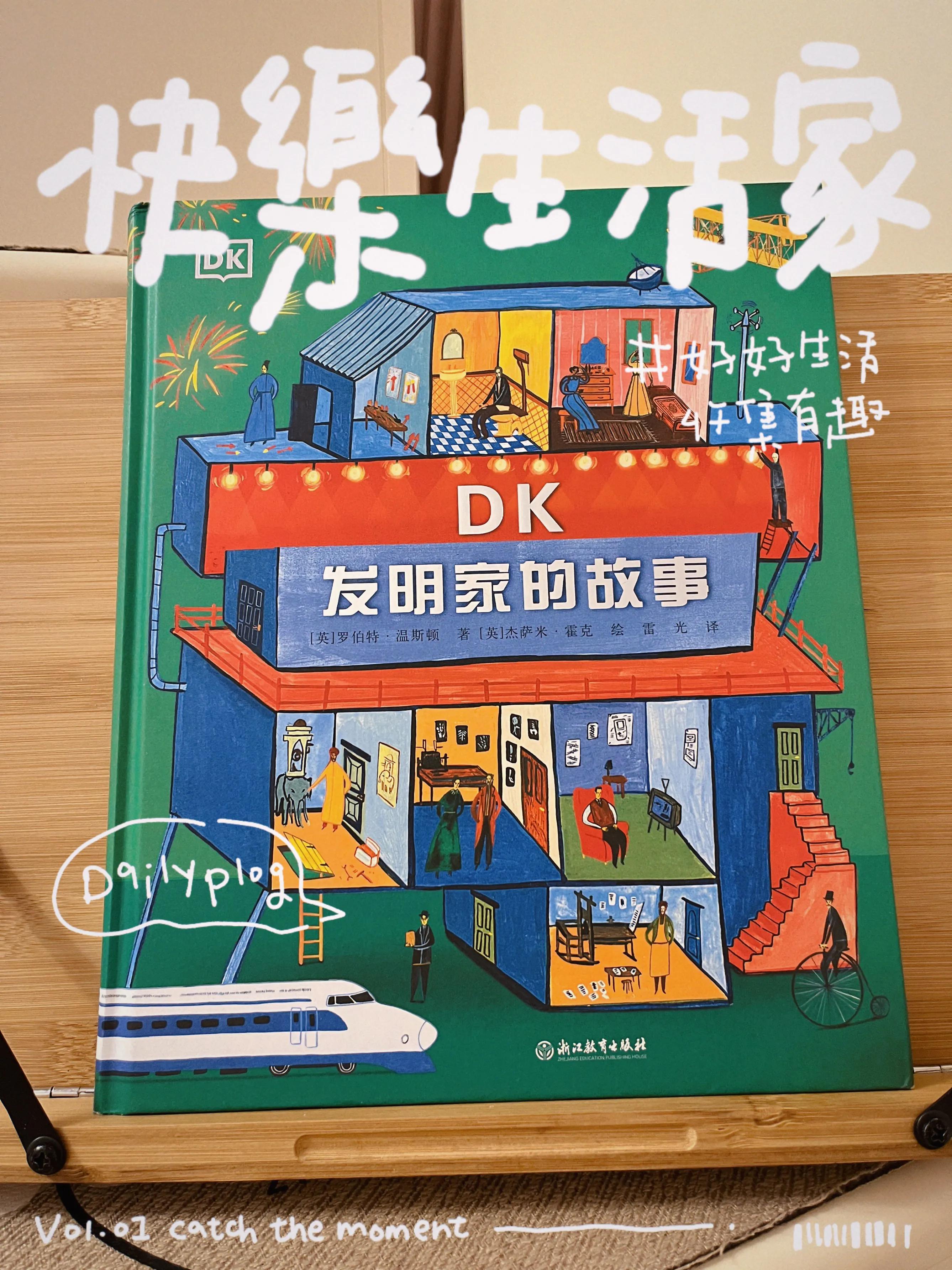 "The Story of the DK Inventor": DK will never let you down - iNEWS