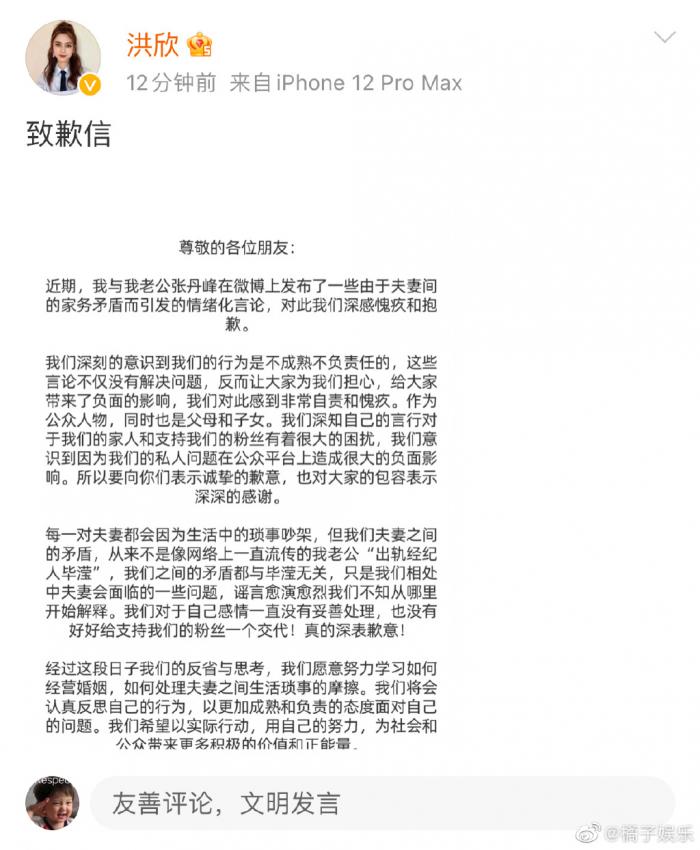 After the official divorce was announced, Hong Xin and Zhang Danfeng issued an apology. Netizens ...