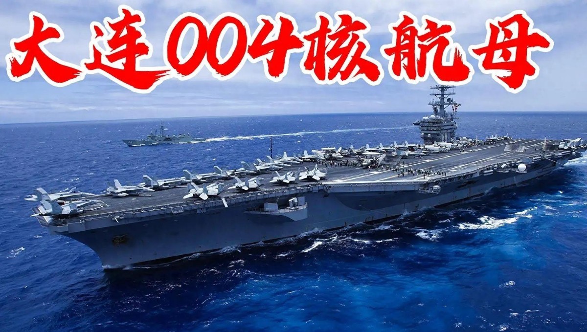 The secret of the new power of the 004 aircraft carrier is revealed ...