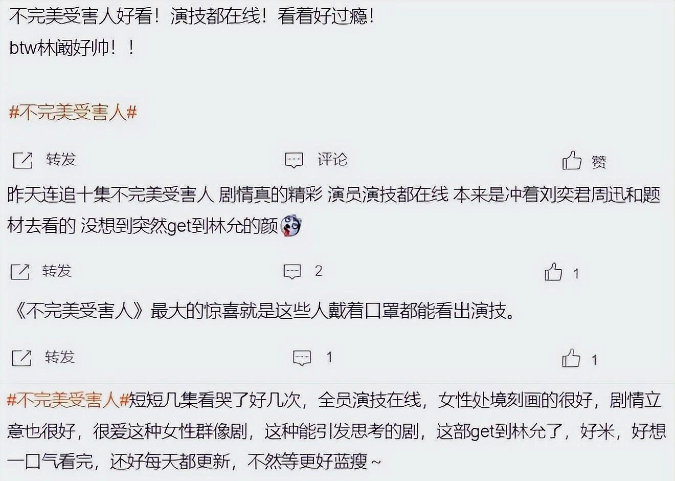 "Imperfect Victim" acting rankings, Liu Yijun is first, Chen Shu is second, Zhou Xun is not in ...