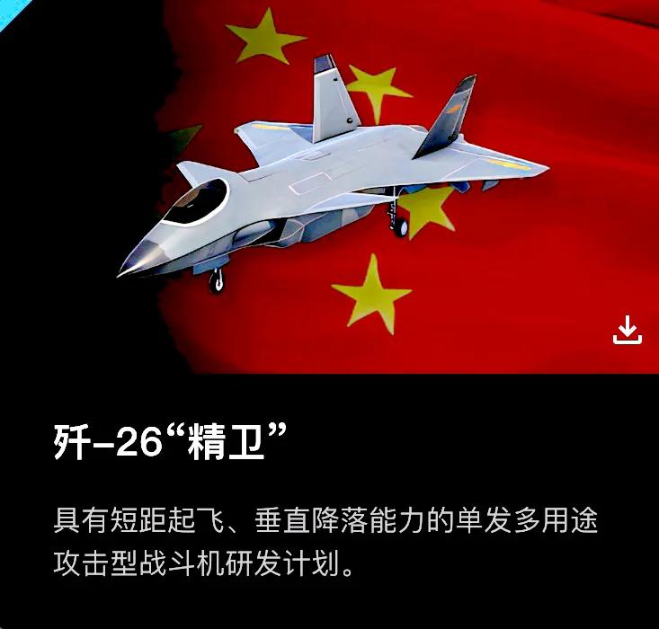 China [J-26] "Jingwei" attack aircraft - iNEWS