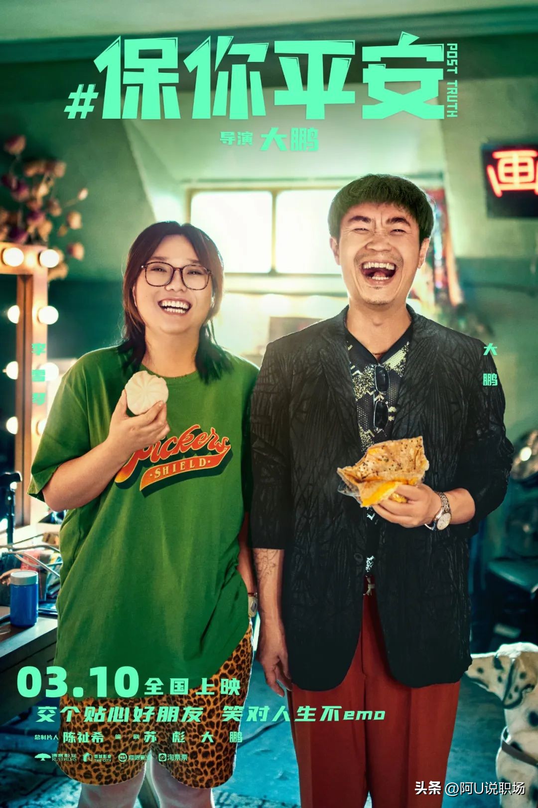 "Keep You Safe" will be released on March 10, Dapeng's partner Li Xueqin, and all the comedians ...