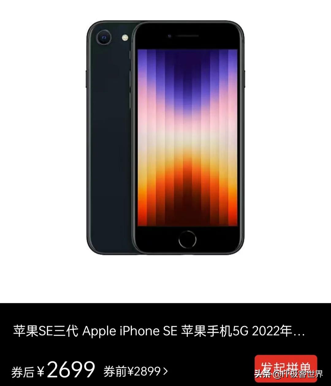 iPhone SE3 "surprised" really fragrant price, netizens said bluntly ...
