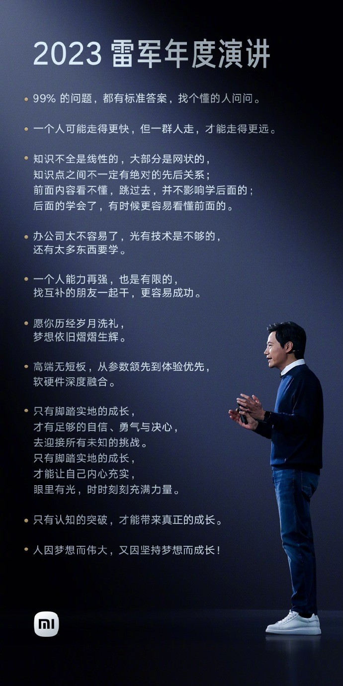 Lei Jun's speech in 2023, the ten words of wisdom that are most worthy ...