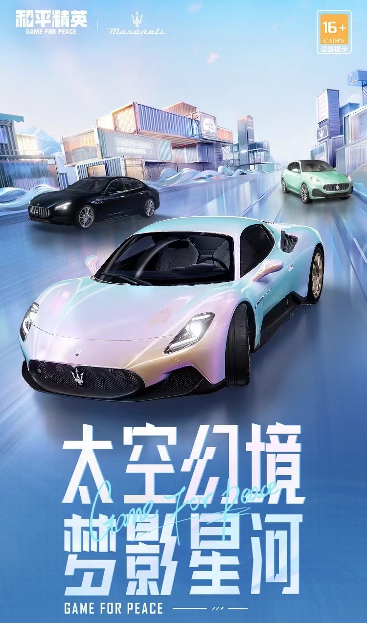 [Peace Elite] X Maserati is co-branded again, and three models debut in ...