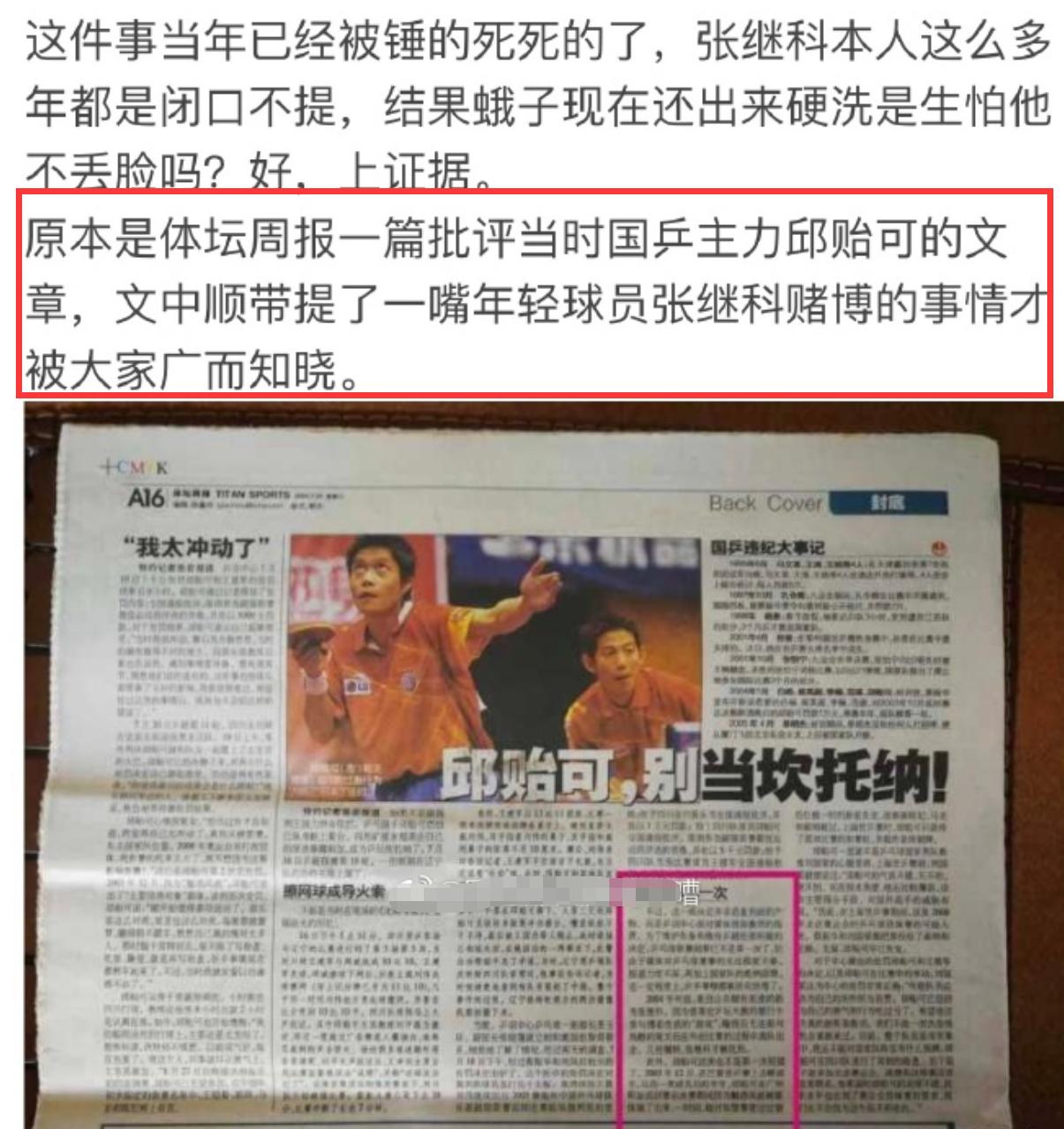 It was revealed that Zhang Jike owed huge gambling debts! After the breakup, Jing Tian's private ...
