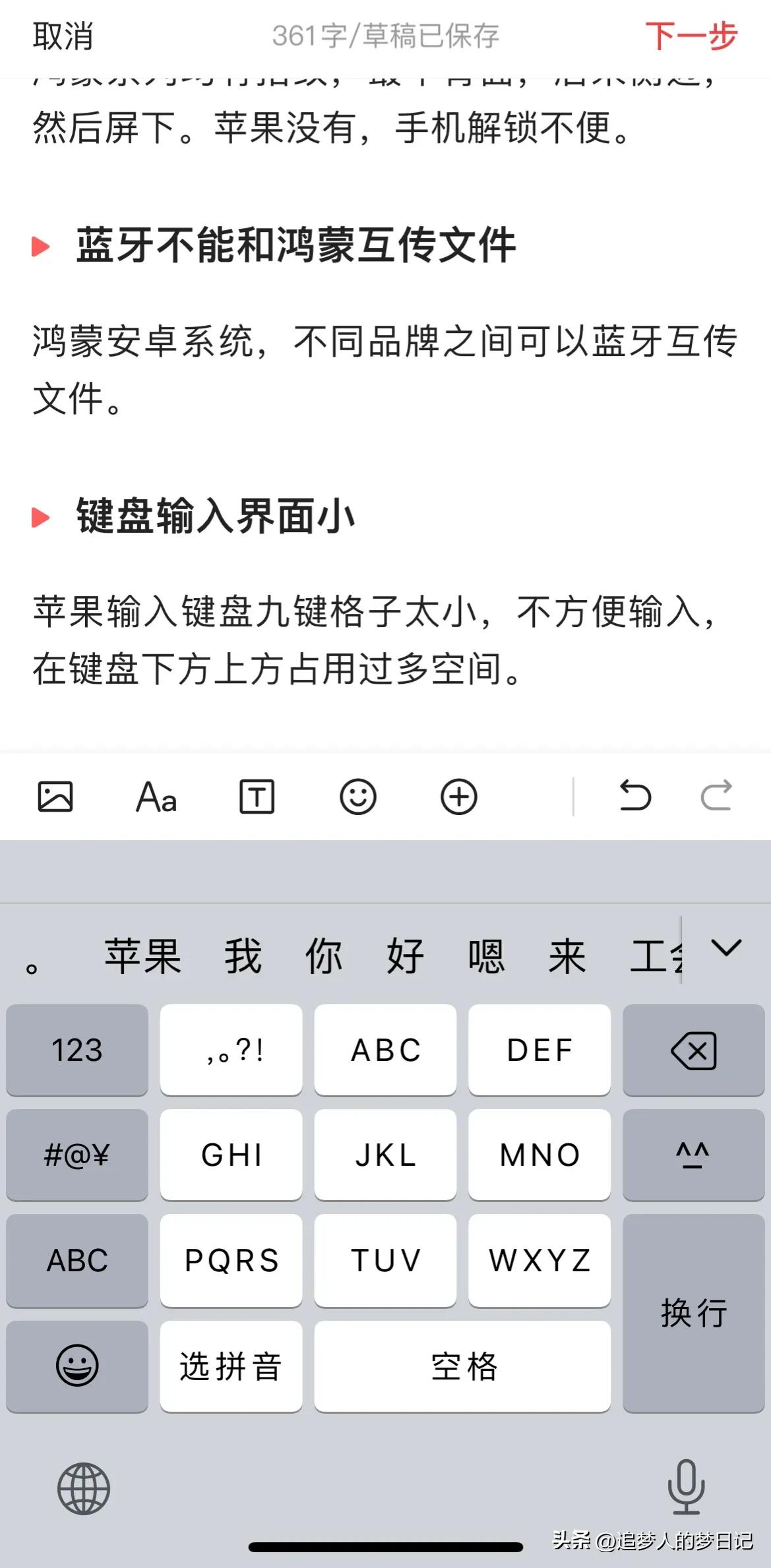 Compared with Android Harmony, Apple is really not easy to use - iMedia