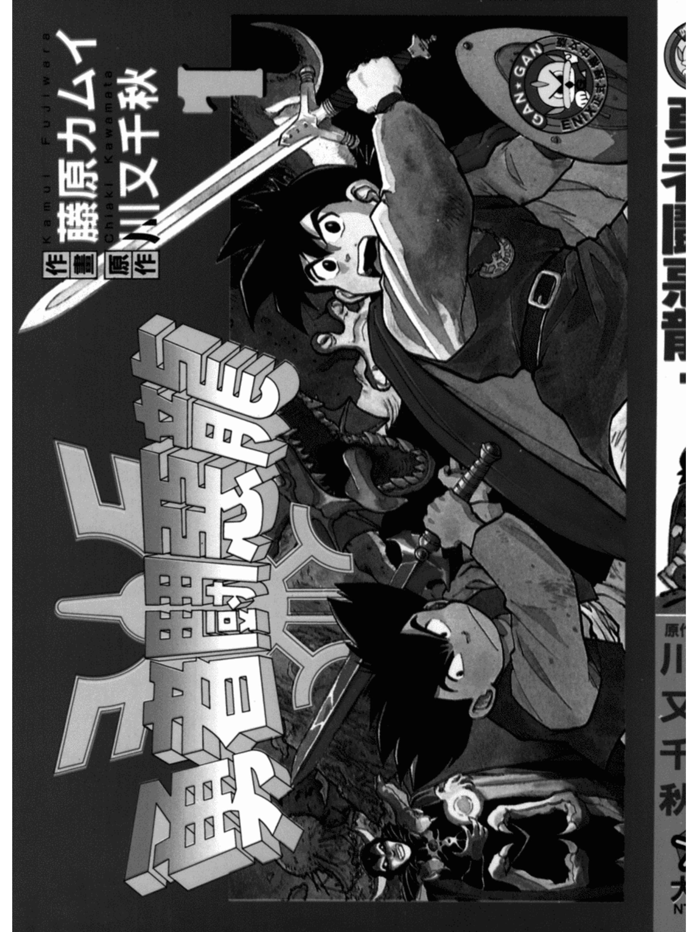 Dragon Quest: Dai's Great Adventure by Sanjo Riku, illustrated by Koji ...