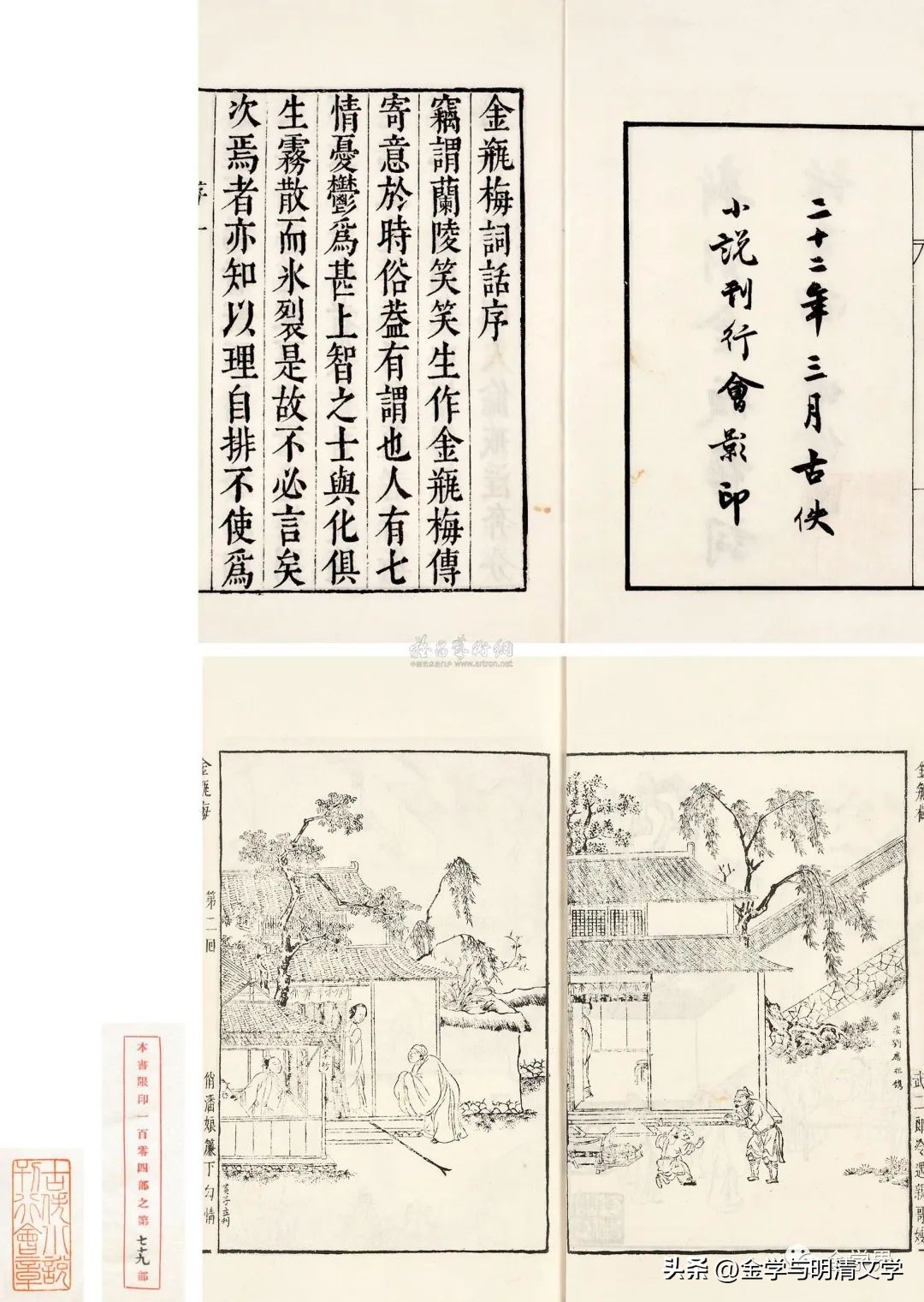 Feng Menglong and Liu Chengxi's family "complete version" "Jin Ping Mei ...