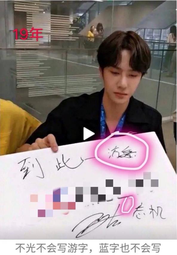 Wang Yibo was criticized as "desperately illiterate"? Write typos many ...