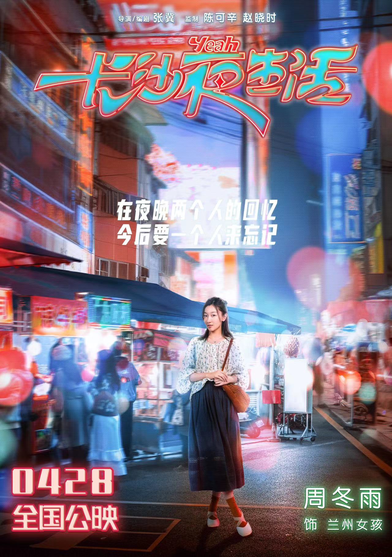 The movie "Changsha Nightlife" reveals the posters of the night's ...