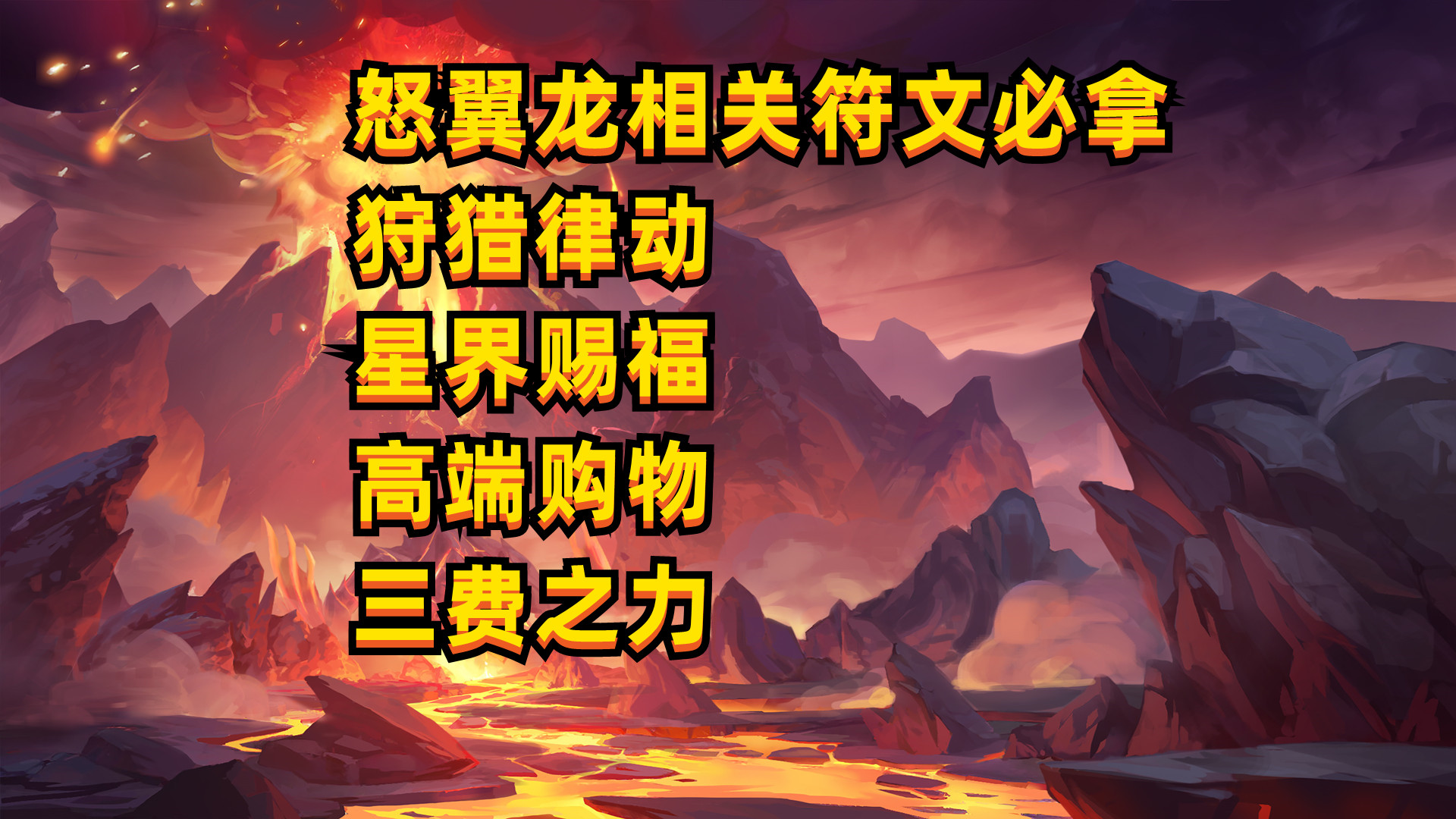 Genting TFT S7-T0 is extremely fast, and the nine rage wing mine crow ...