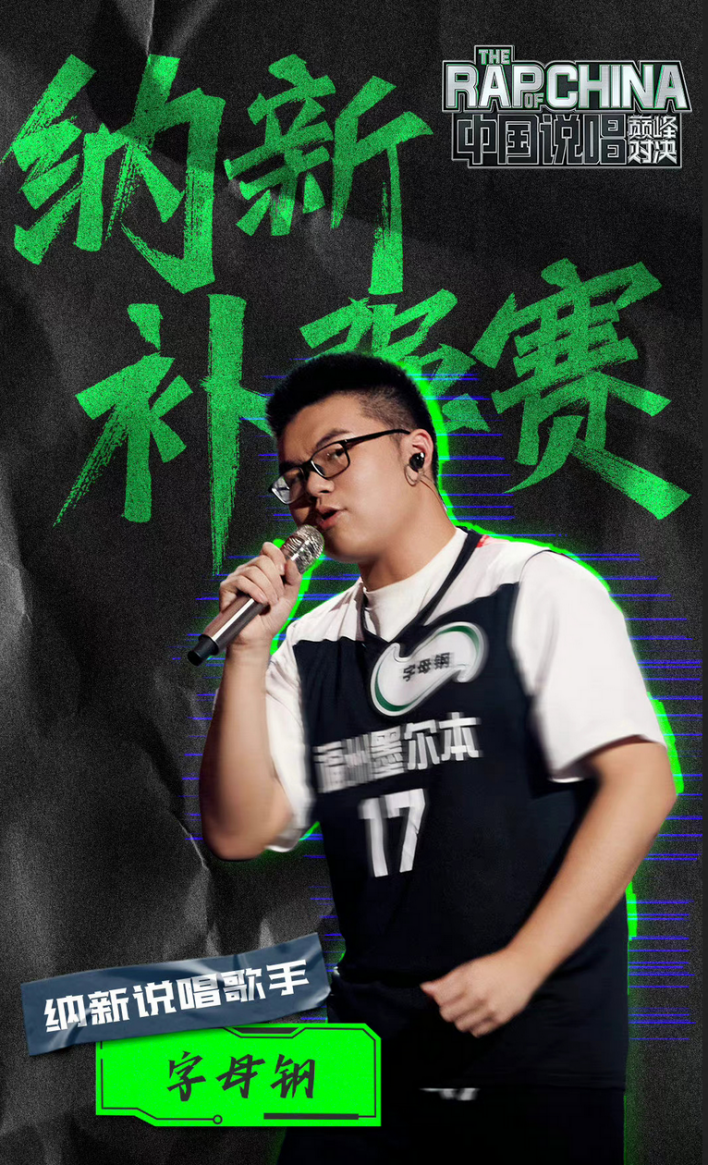 To develop a rapper letter steel to "get involved", rap is his first ...