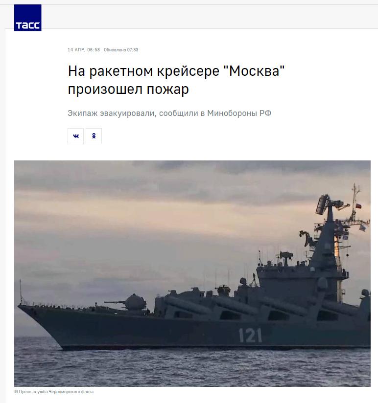 Russia's Black Sea Fleet flagship "Moscow" abandoned ship may become ...