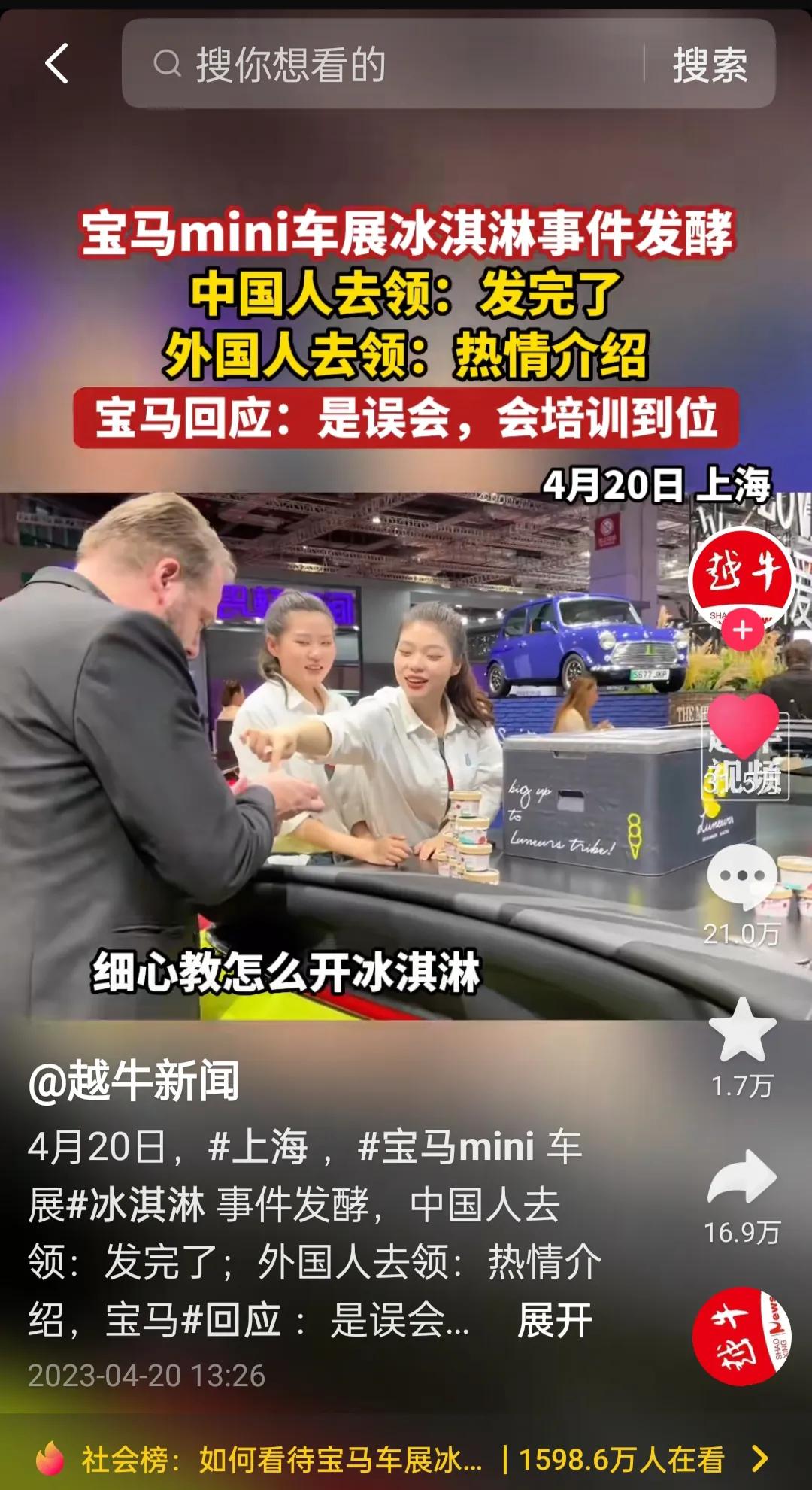 How do you view the BMW MINI ice cream incident? - iNEWS