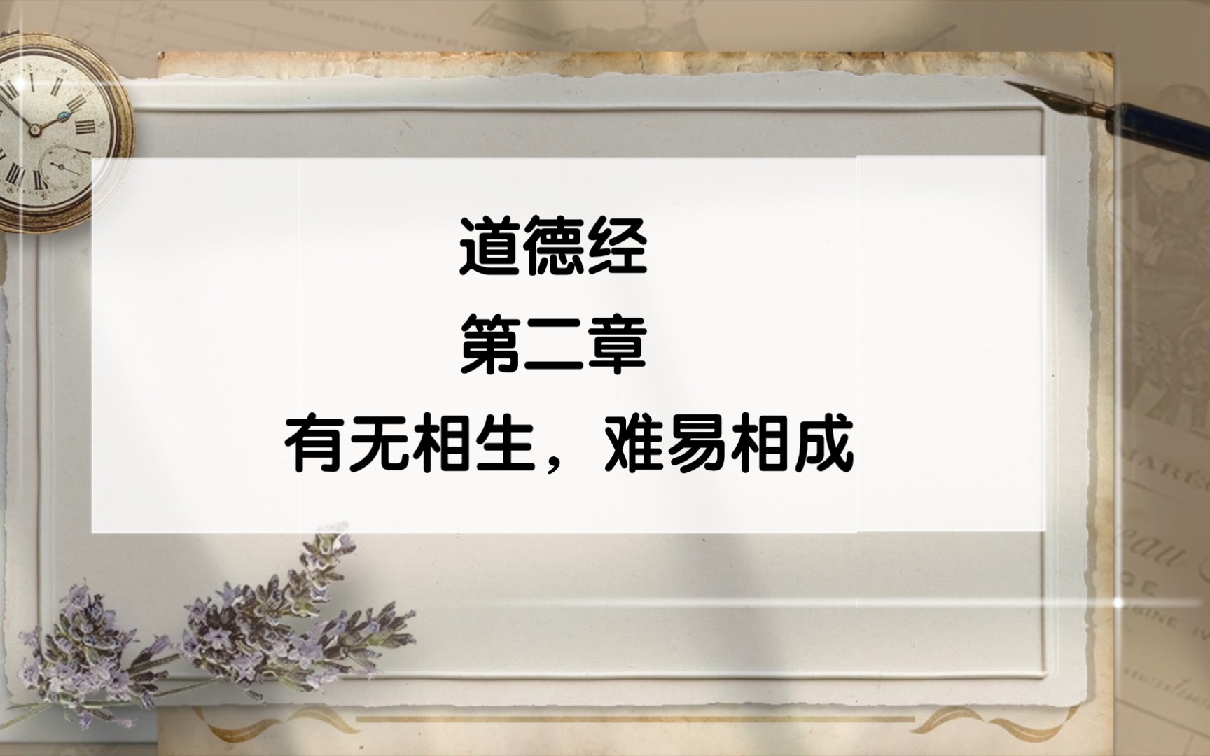Chapter 2 of "Tao Te Ching": Doing nothing, teaching without words - iNEWS