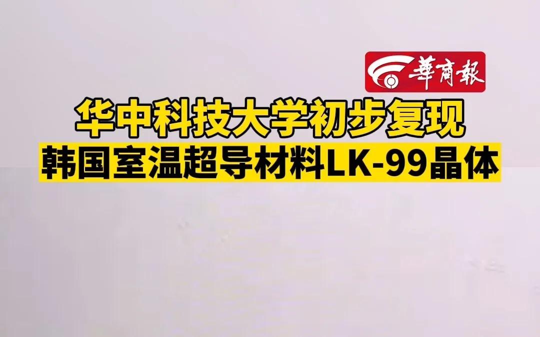 Technological achievement! South Korea's room-temperature superconducting theory sparked ...