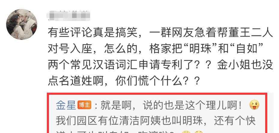 The connotation of the 8-character Venus is Dong Mingzhu and Wang Ziru ...