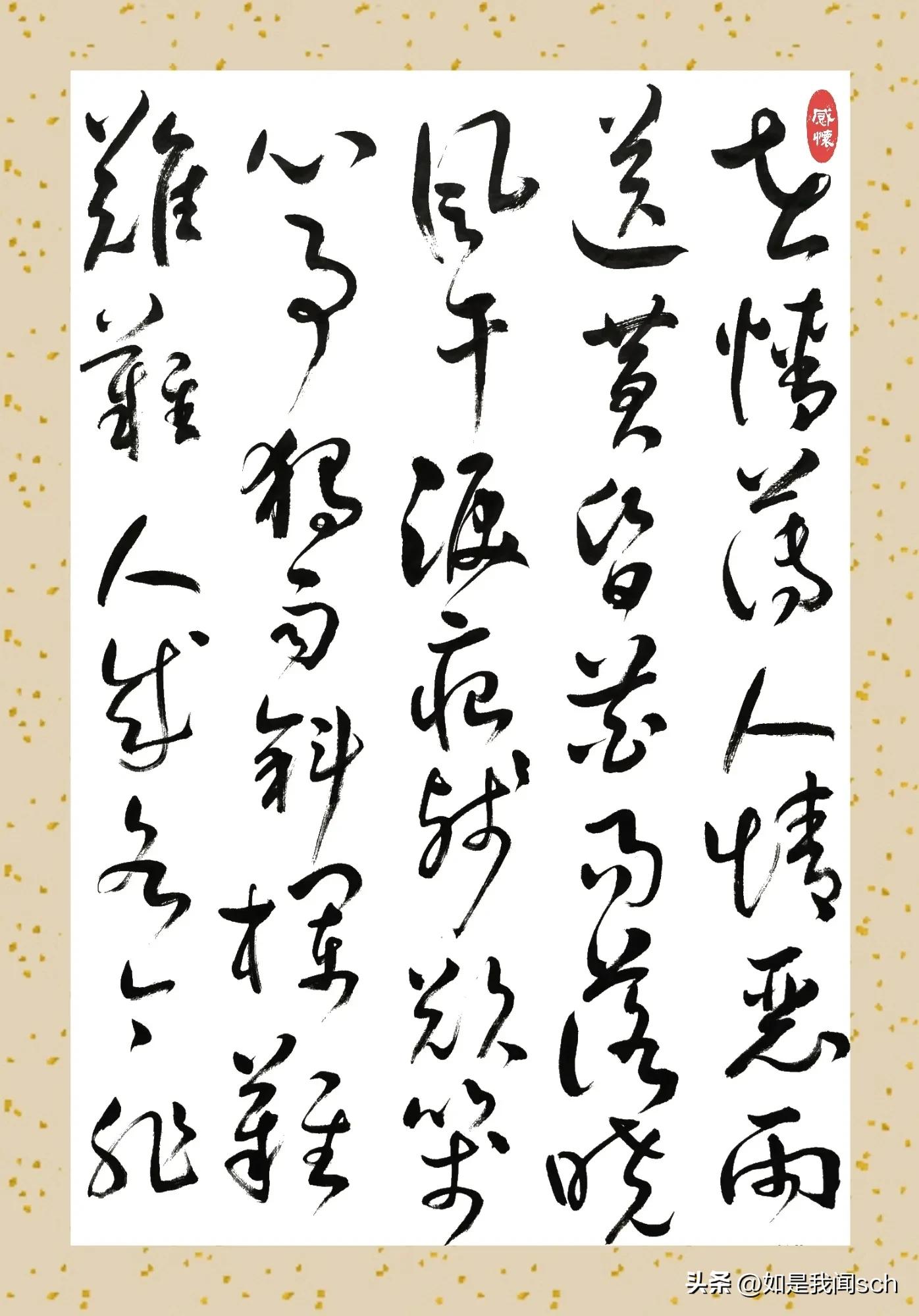 There are six poems written by Lu You and Tang Wan in cursive script ...