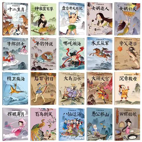 100 Chinese Myths and Stories - iNEWS