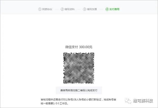 Mini Program WeChat Authentication Detailed Process - iNEWS