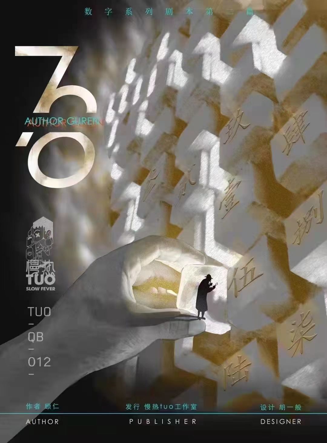 Seven secret rooms reasoning, eight stories of truth - iNEWS