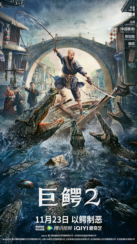 The monster disaster movie "Giant Crocodile 2" is set to be released on ...