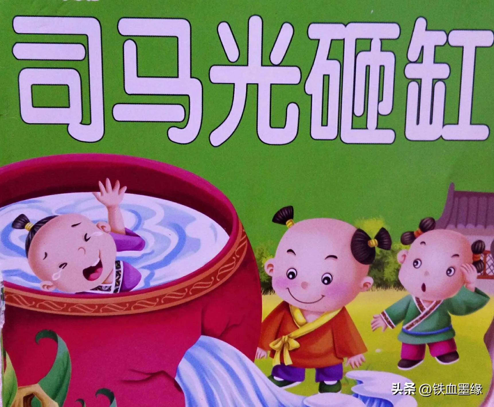 The story of ancient Chinese characters - Sima Guang smashes the ...