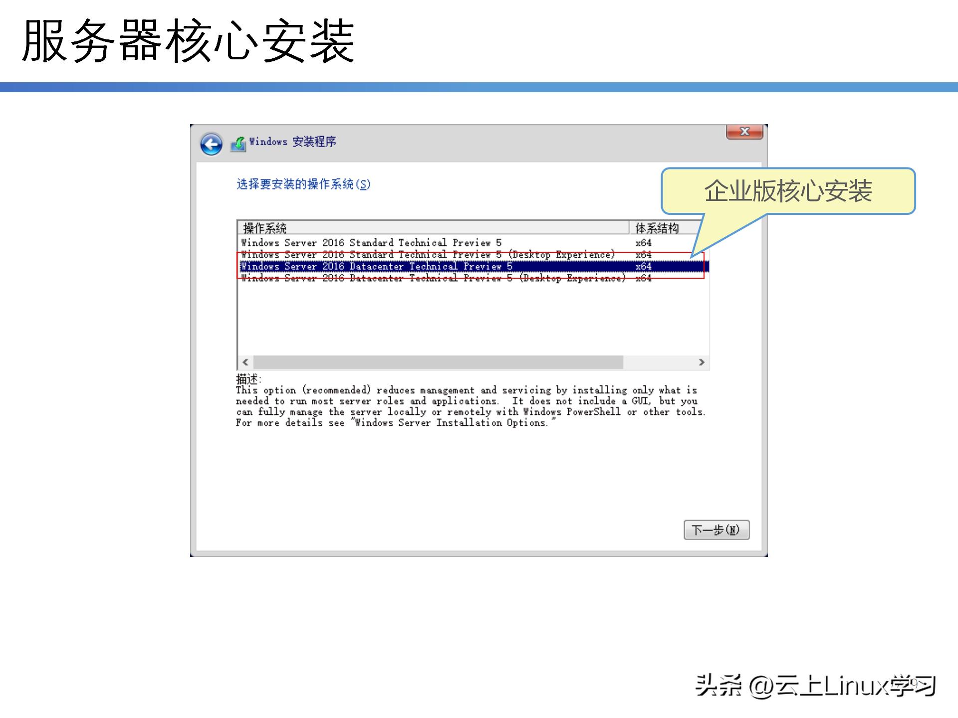 Cloud Computing Learning System - Part 1 - Section 7 - Windows Server ...