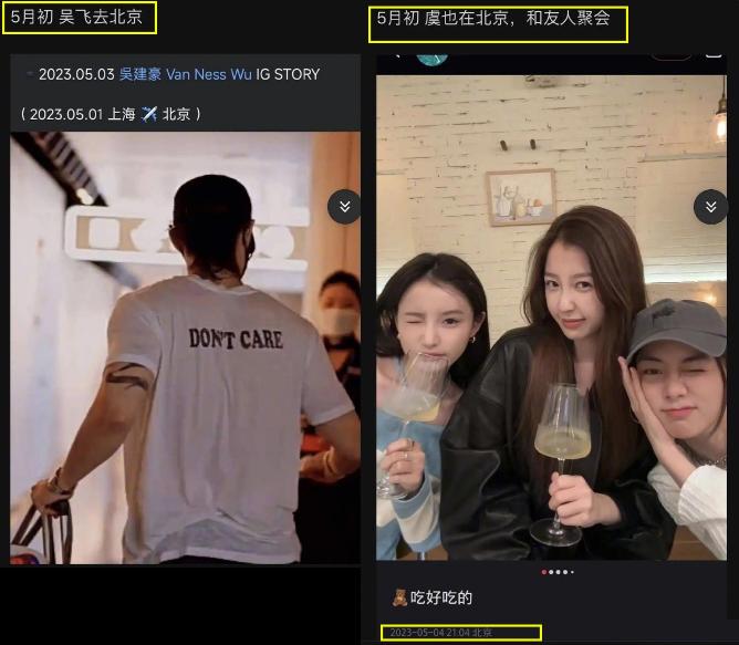 Yu Shuxin Wu Jianhao's love affair was exposed, and the same itinerary caused doubts! - iNEWS