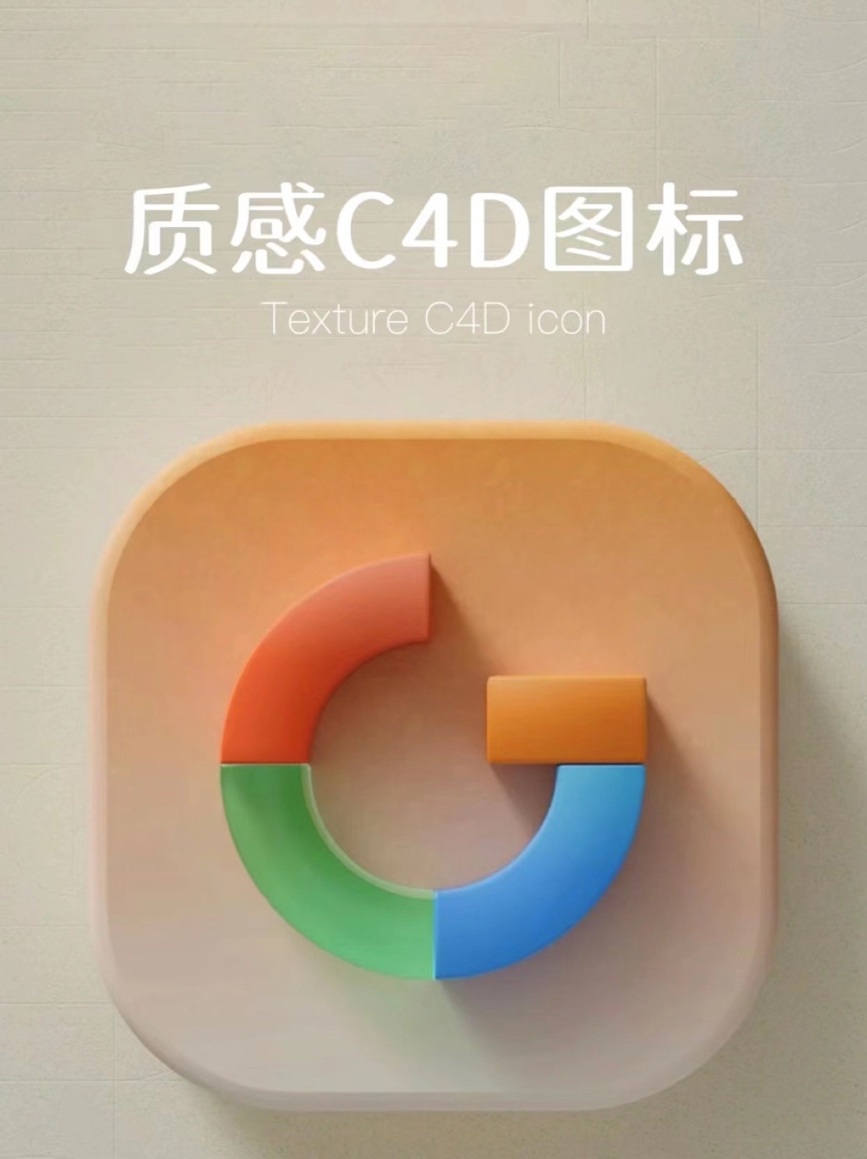 C4D icon visual UI design!full of texture - iNEWS