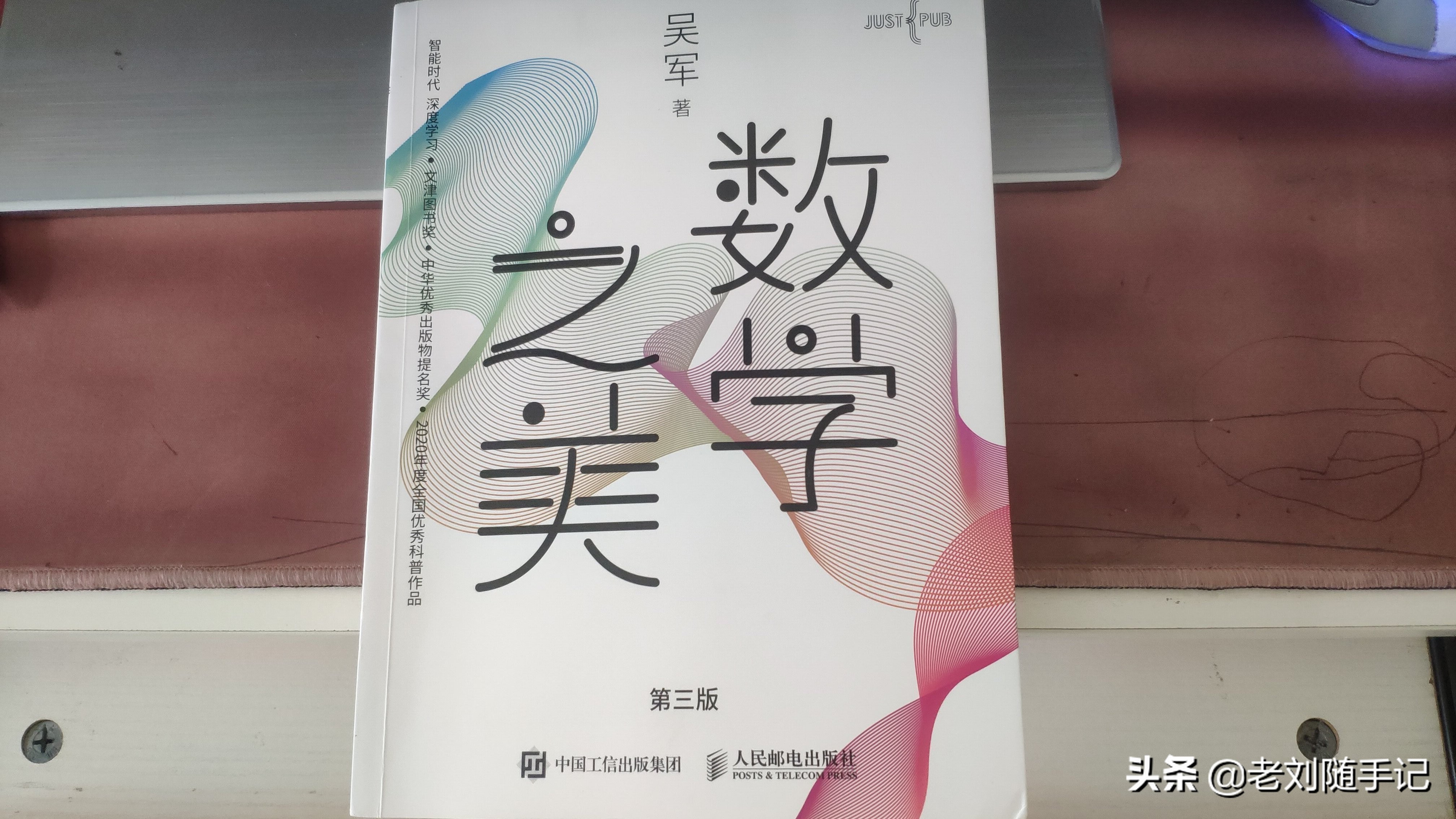 Reading Wu Jun's "The Beauty of Mathematics" - iNEWS