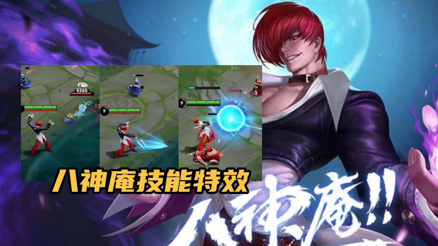 Xiao Qiao Green Snake is optimized, Donghuang fmvp is super handsome, the new hero Iori is ...