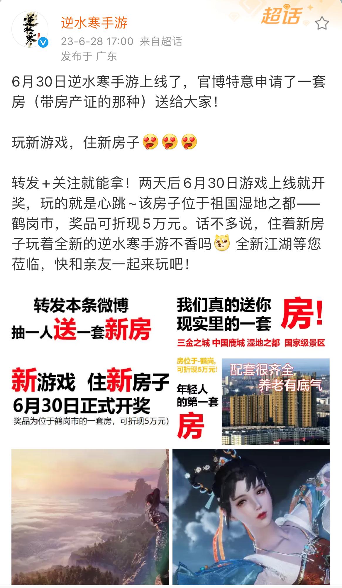 Giving away a house has become a NetEase tradition? The first open world game public beta ...