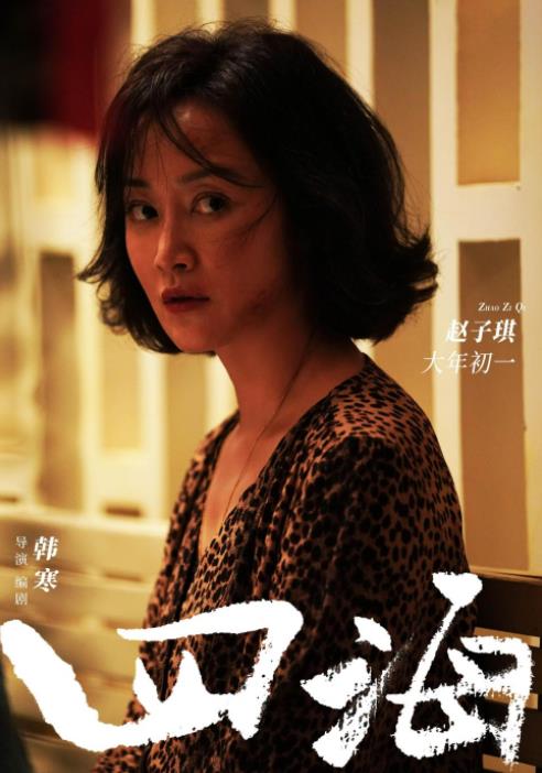 Shen Teng and Liu Haoran's movie "The Four Seas" will be released on ...