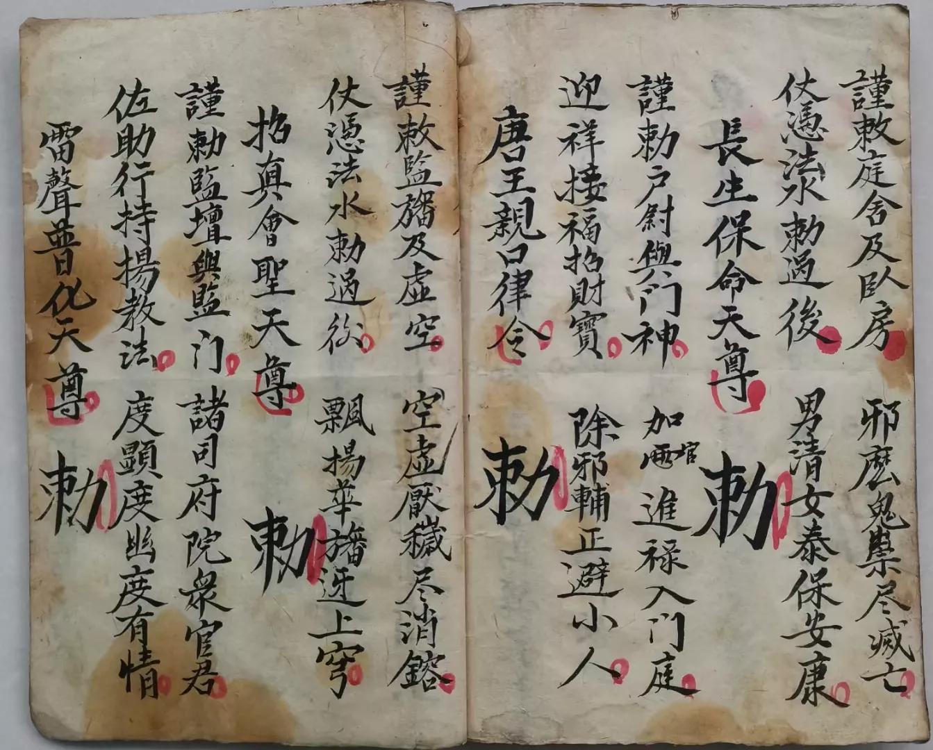"Lingbao Edicts Water Purification Altar Xuanke" is a Taoist manuscript ...