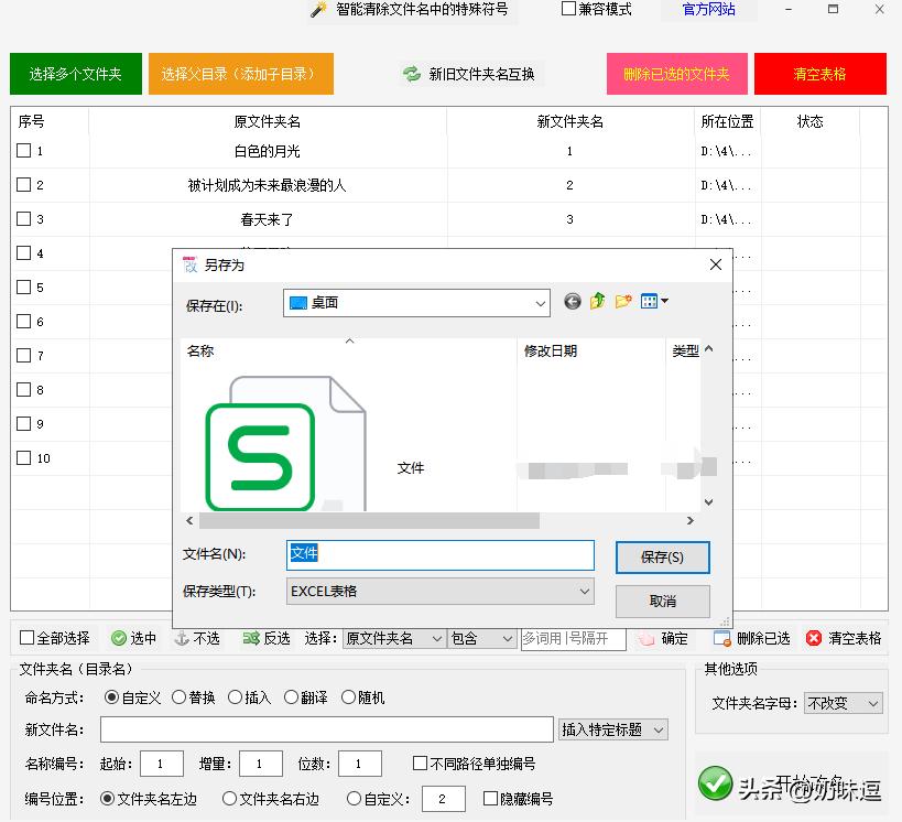 Folder batch renaming software: easily batch modify folder names, data ...