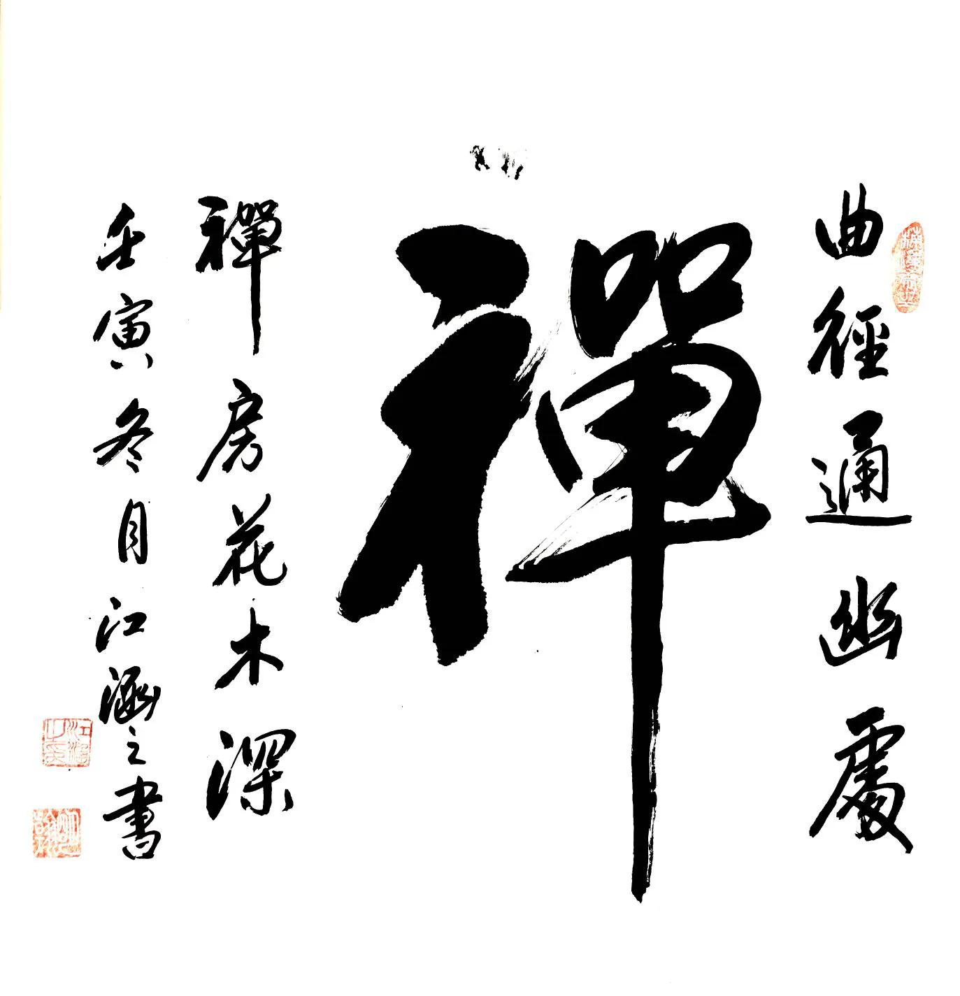 Jiang Han's Calligraphy and Constitution (3) Shapes (Doufang) - iNEWS
