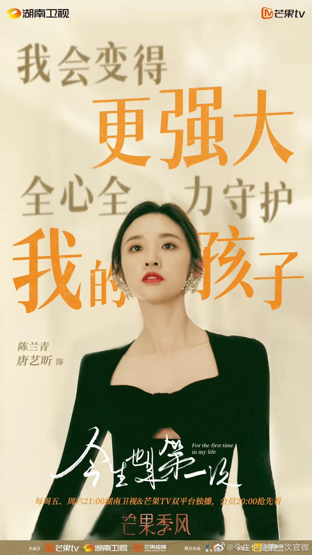 This life is also the first time that Hunan Satellite TV starts ...