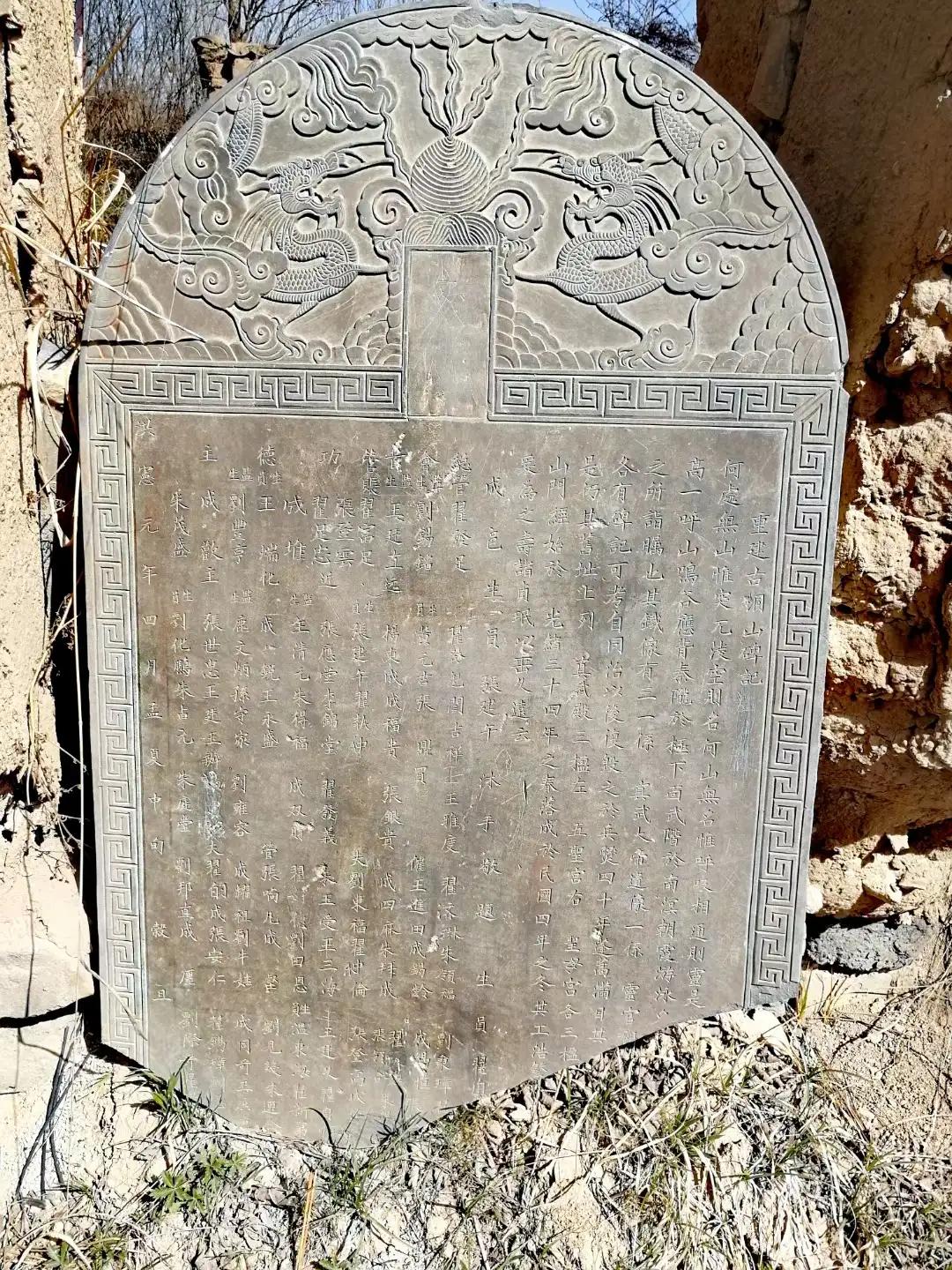 Gansu Jinshilu Tianshui Volume: Jianshan Temple Reconstruction Stele ...