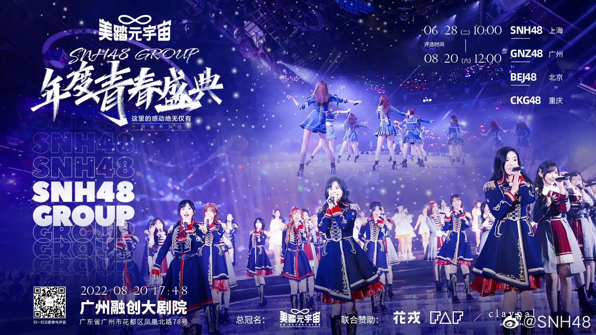 The second year the draft disappeared, the tenth year of SNH48 - iNEWS