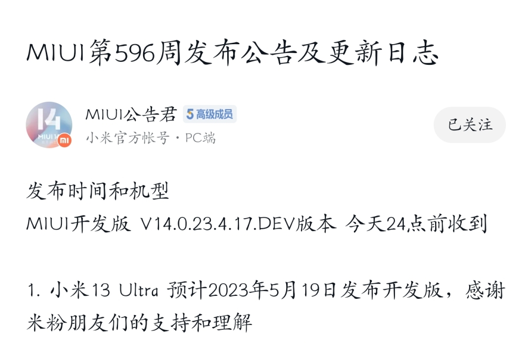 The latest version of Xiaomi MIUI 14 is here: 7 models usher in the ...