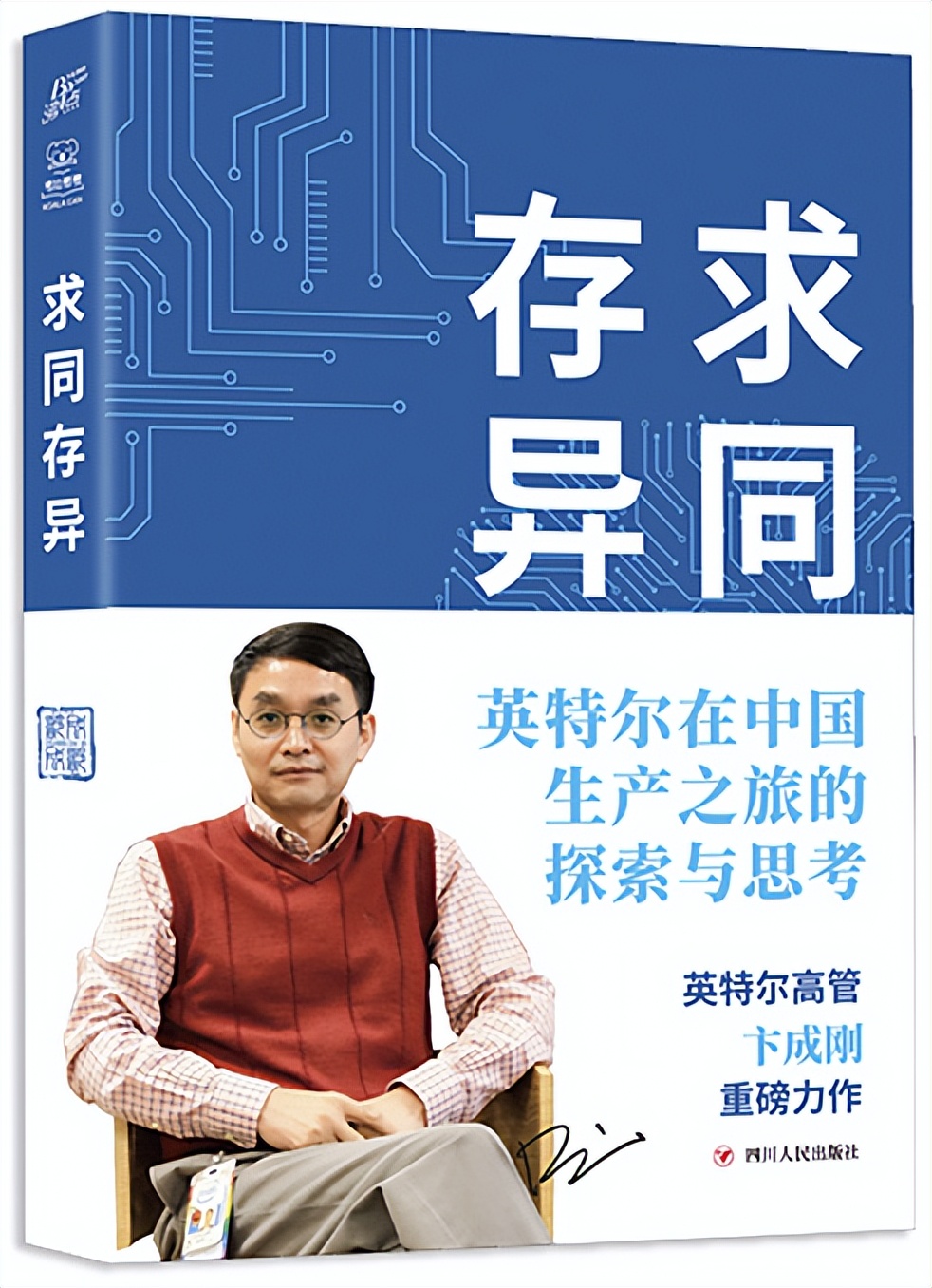 The phrase "Chengdu, Chengdu" first appeared in Intel's Chengdu factory ...