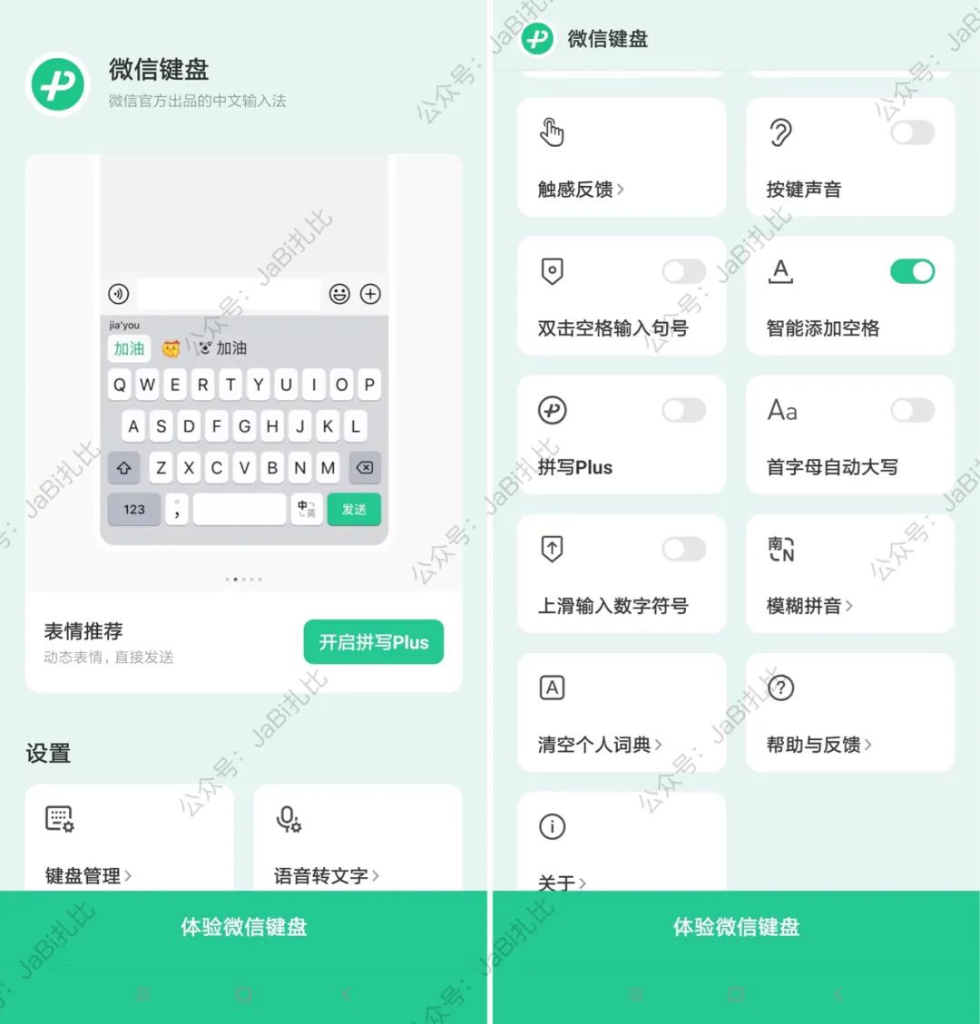 WeChat input method is finally here, these experiences are very good - iNEWS
